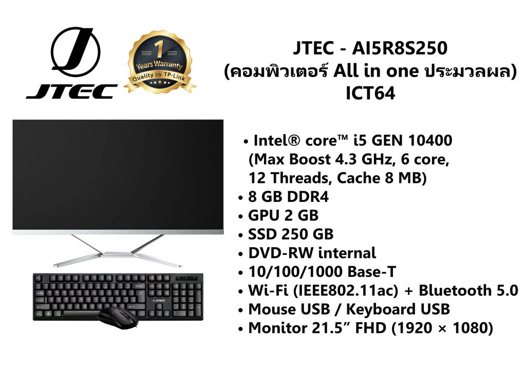 JTEC - AI5R8S250 (คอมพิวเตอร์ All in one ประมวลผล) ICT64 - EnterCenterShop