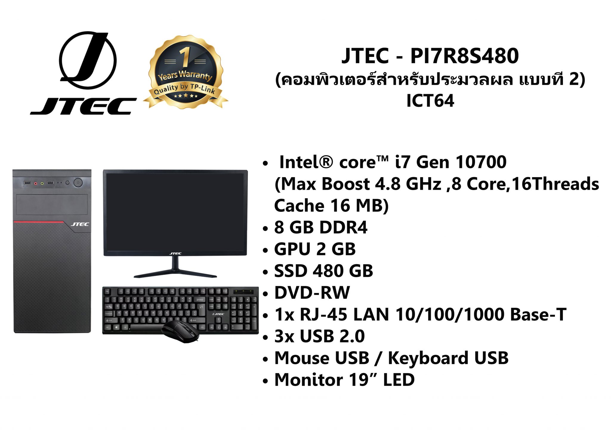 JTEC - PI7R8S480 (คอมพิวเตอร์สำหรับประมวลผล แบบที 2) ICT64 ...